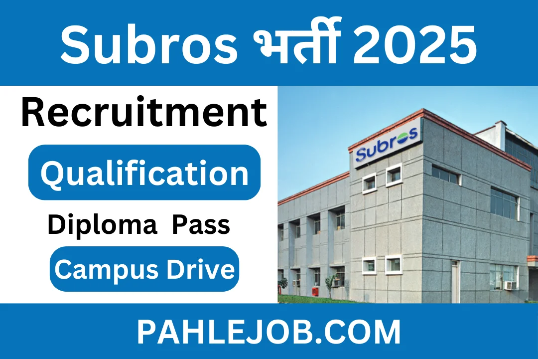 Subros Recruitment 2025: डिप्लोमा पास के लिए Subros कंपनी मे आई भर्ती ...